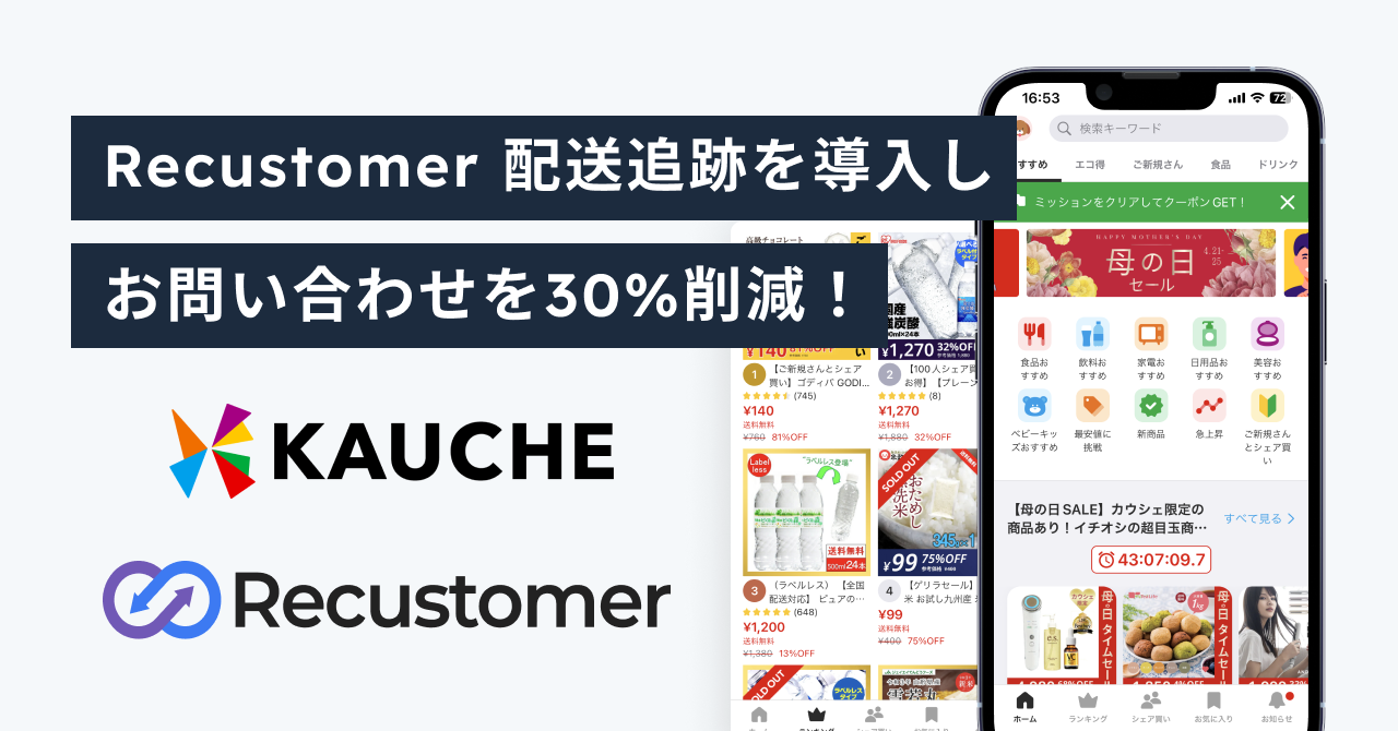 Recustomer - 購入体験プラットフォーム